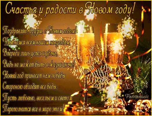 Красивые гифки поздравления С новым годом (100 картинок) ⋆ GifFun.ru
