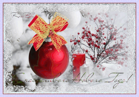 Красивые гифки-пожелания счастливого Нового года и Рождества (60 ...