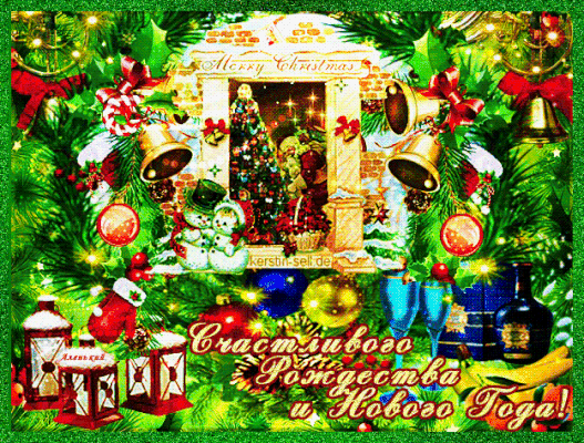 Красивые гифки-пожелания счастливого Нового года и Рождества (60 ...