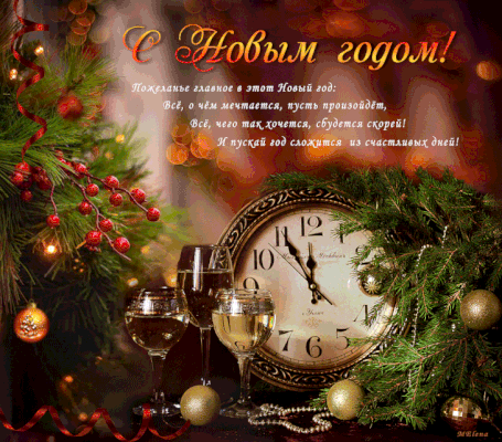 Красивые гифки-пожелания счастливого Нового года и Рождества (60 ...