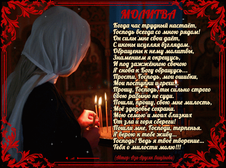 Гифки с молитвами (50 картинок) ⋆ GifFun.ru